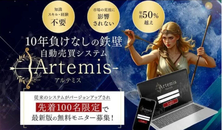 【ゆっきー】Artemis（アルテミス）は詐欺で稼げない？評判まとめ - FX評論家のこそこそ日記